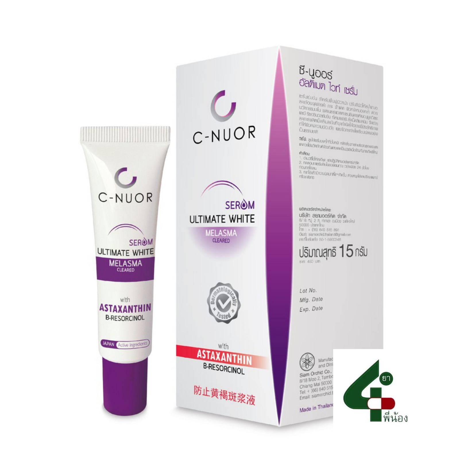 โปโมชั่น 1 แถม 1C-NUOR Ultimate White Melasma Serum อัลจิเมต ไวท์ เมลา ...