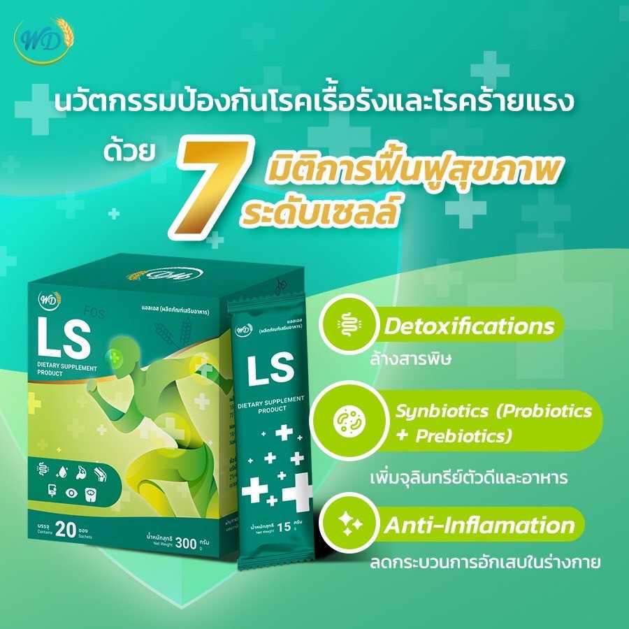 ผลิตภัณฑ์เสริมอาหาร LS | LINE SHOPPING