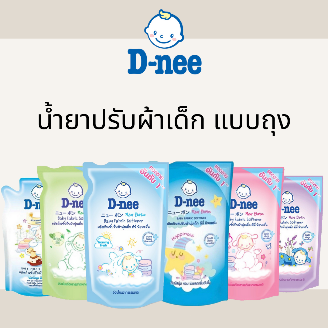 D-nee ดีนี่ น้ำยาปรับผ้านุ่มเด็ก ชนิดเติม ขนาด600มล จำนวน 1 ถุง dnee ...