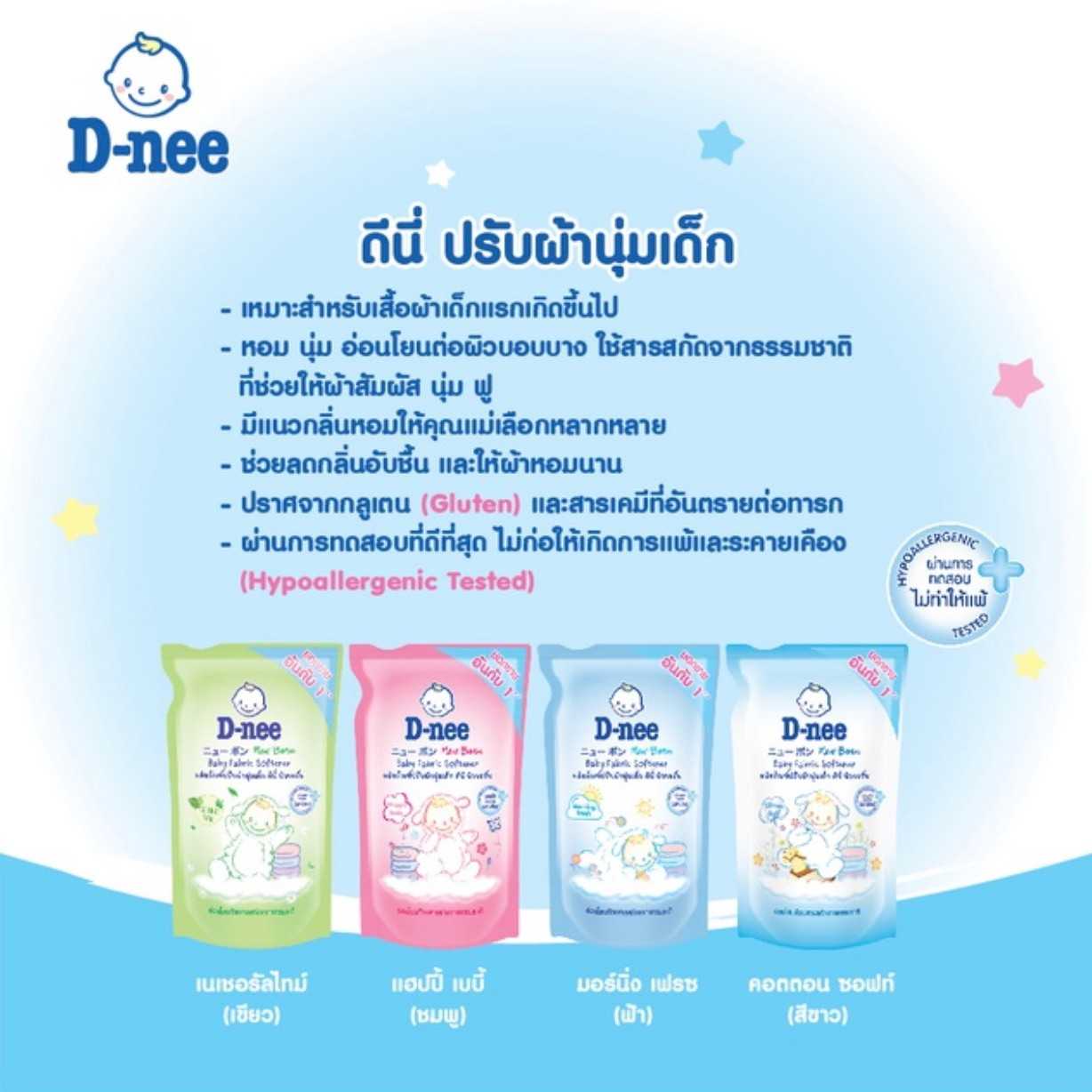 D-nee ดีนี่ น้ำยาปรับผ้านุ่มเด็ก ชนิดเติม ขนาด600มล จำนวน 1 ถุง dnee ...