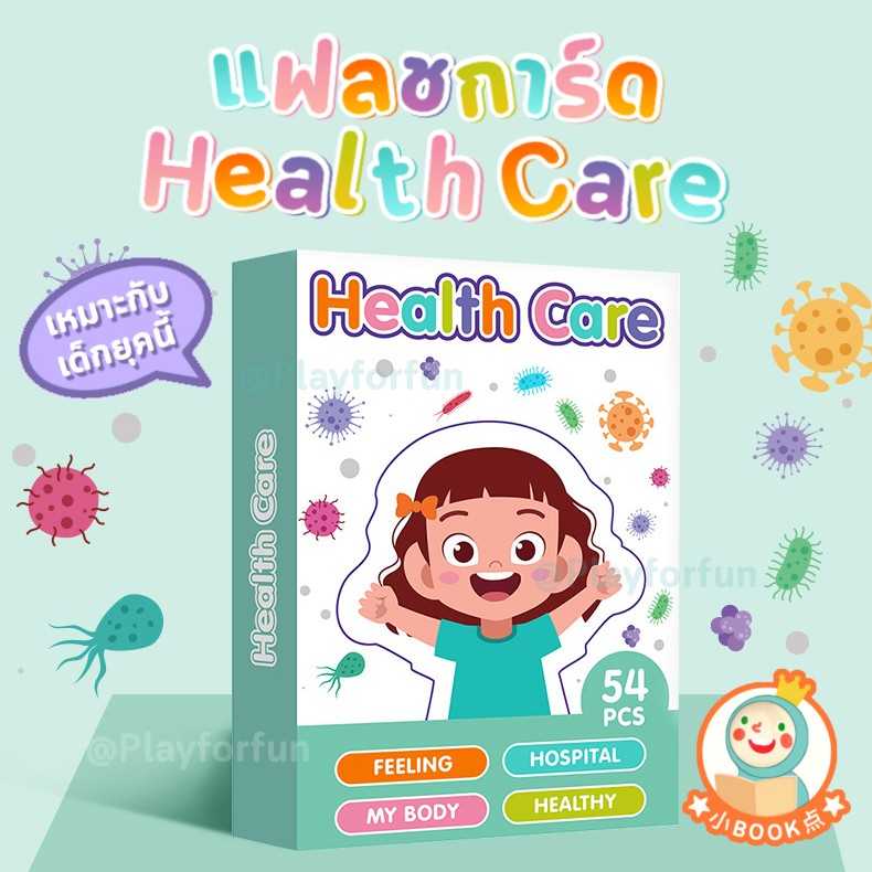 (พร้อมส่ง) Health Care Falsh Card ชุดการ์ดเรียนรู้ สุขภาพ (ใช้กับปากกา ...