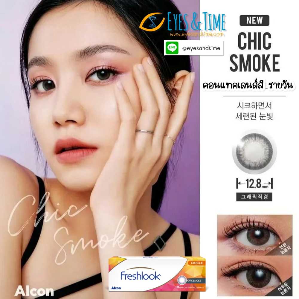 🌑สี CHIC SMOKE ใหม่! FreshLook OneDay คอนแทคเลนส์สีรายวัน สีเทา | LINE SHOPPING