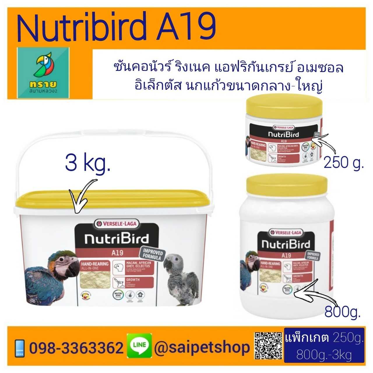 NutriBird A21/ A19 / A18 (กระปุก 250 g.-800 g.-3kg.) | LINE SHOPPING