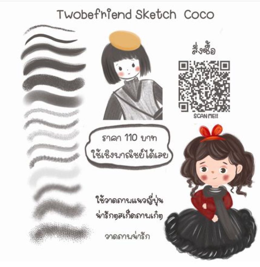Twobefriend Sketch Coco | LINE SHOPPING