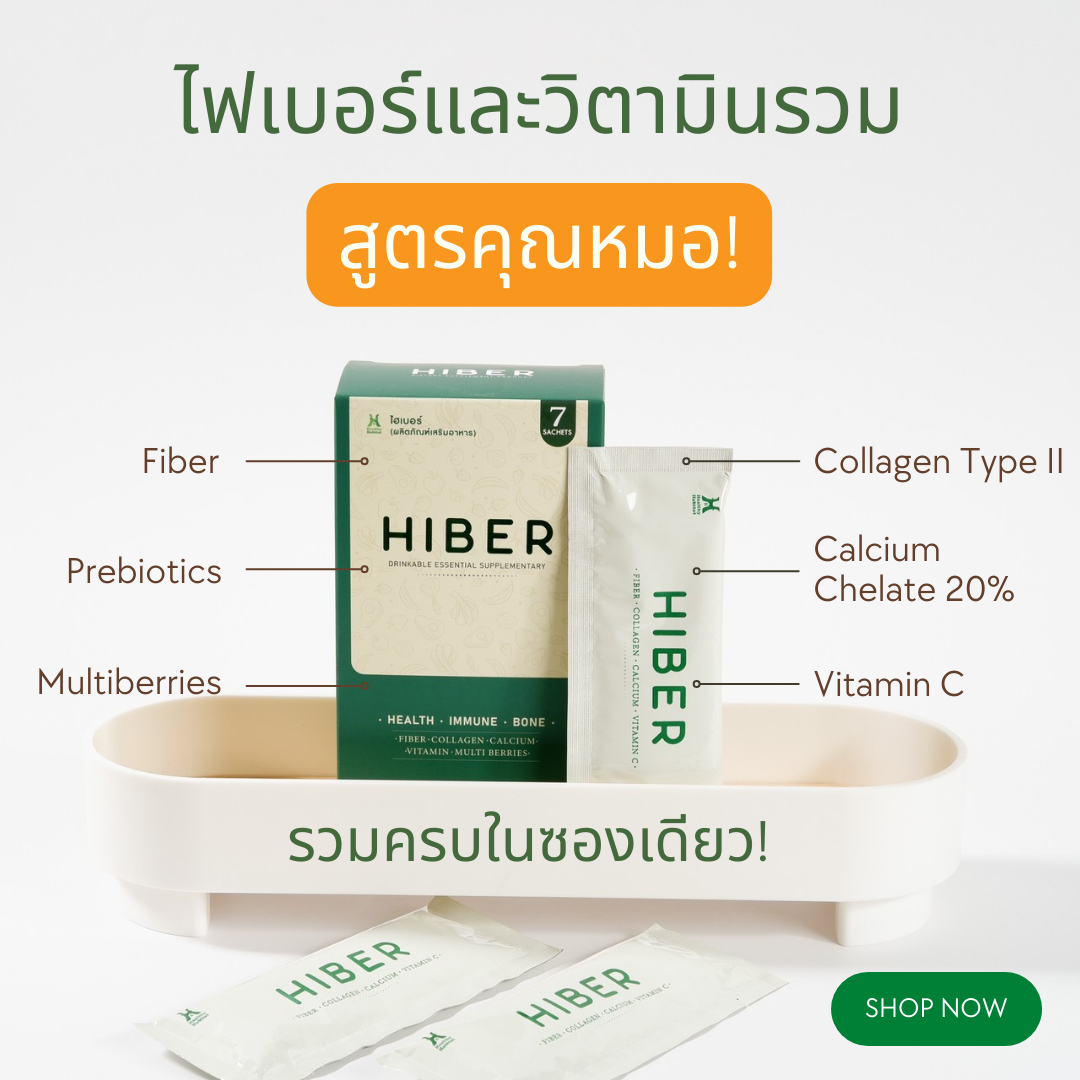 ไฮเบอร์ Hiber Ultimate! 10 กล่อง อาหารเสริม ไฟเบอร์ ผสม วิตามินรวม ...