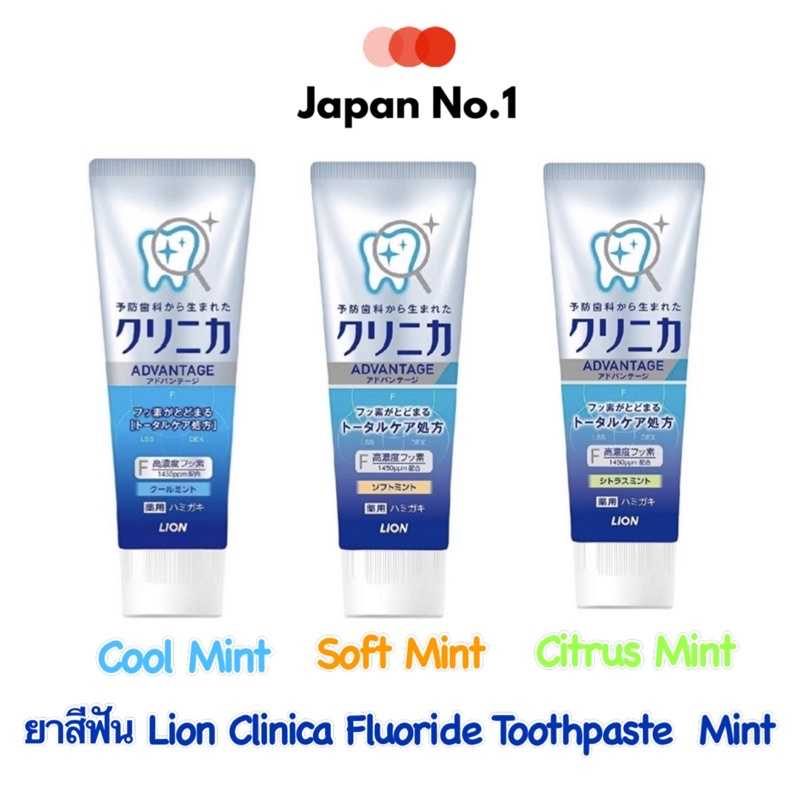 Lion Clinica Advantage toothpaste Mint 130g ยาสีฟัน ขนาด130 กรัม นำเข้าญี่ปุ่นแท้ รุ่น Advantage ...
