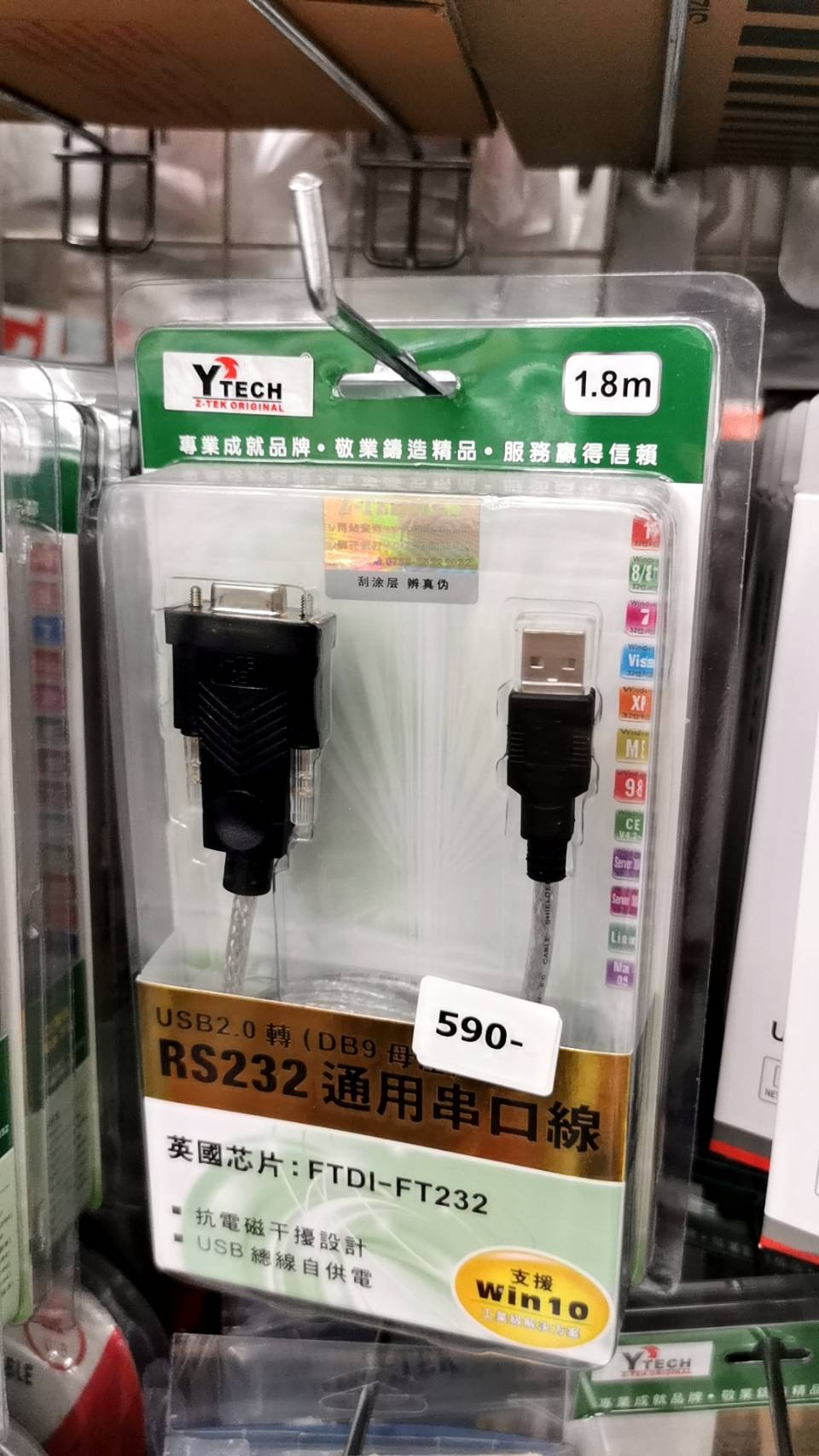 USB2.0 TO RS332 CABLE ความยาว 1.8 M. | LINE SHOPPING