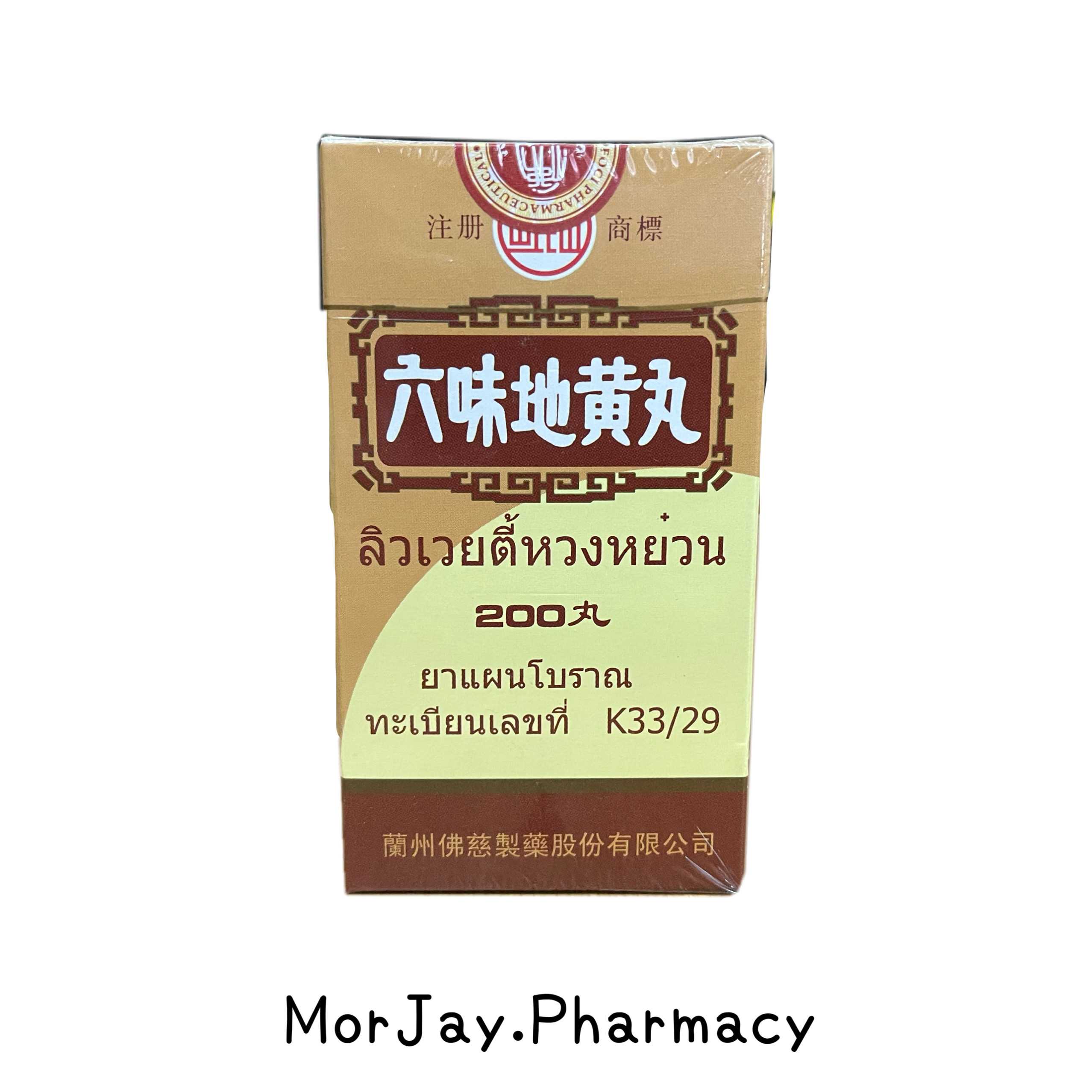 BU ZHONG YI QI WAN ผู่จงอี้ชีหยวน (ยาแผนโบราณ) | LINE SHOPPING