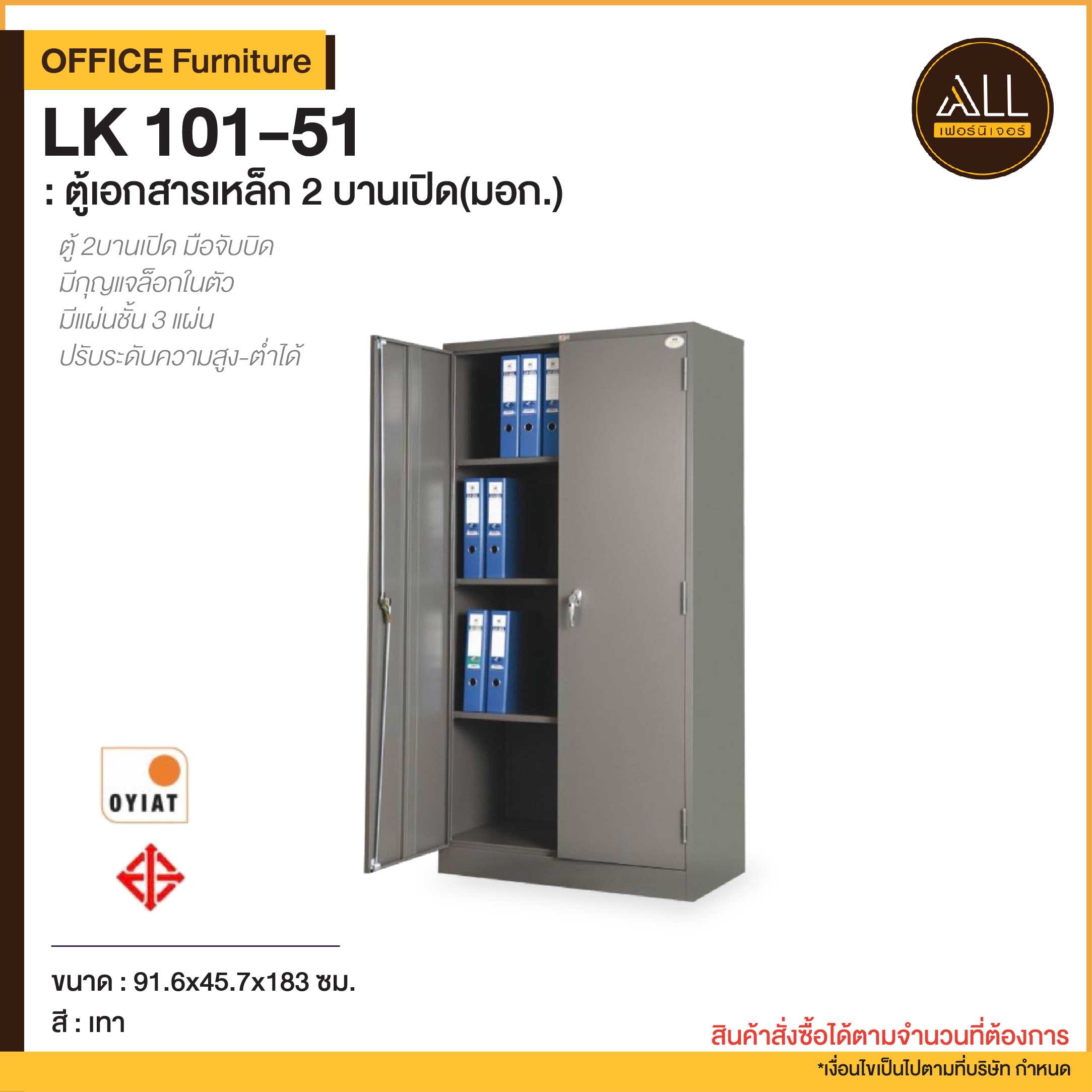 ตู้เอกสารเหล็ก 2 บานเปิด LK 101-51 (มอก.) | LINE SHOPPING