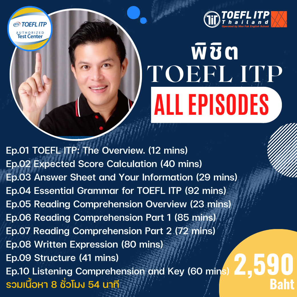 ติวออนไลน์ TOEFL ITP | LINE SHOPPING
