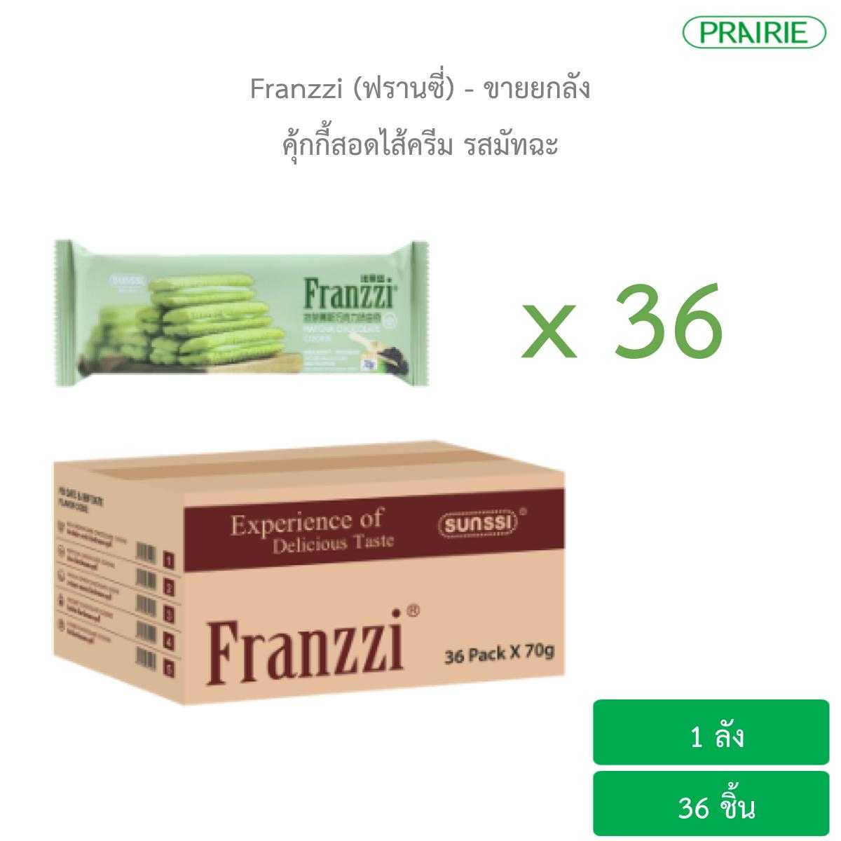 (ขายยกลัง) ฟรานซี่ คุ้กกี้สอดไส้ครีม รสมัทฉะ / Franzzi Matcha Chocolate ...