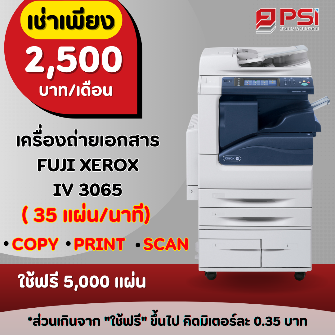 จ่าย 2,500 บาท ใช้ฟรี 5,000 แผ่น เครื่องถ่ายเอกสาร Xerox 3065 | LINE SHOPPING