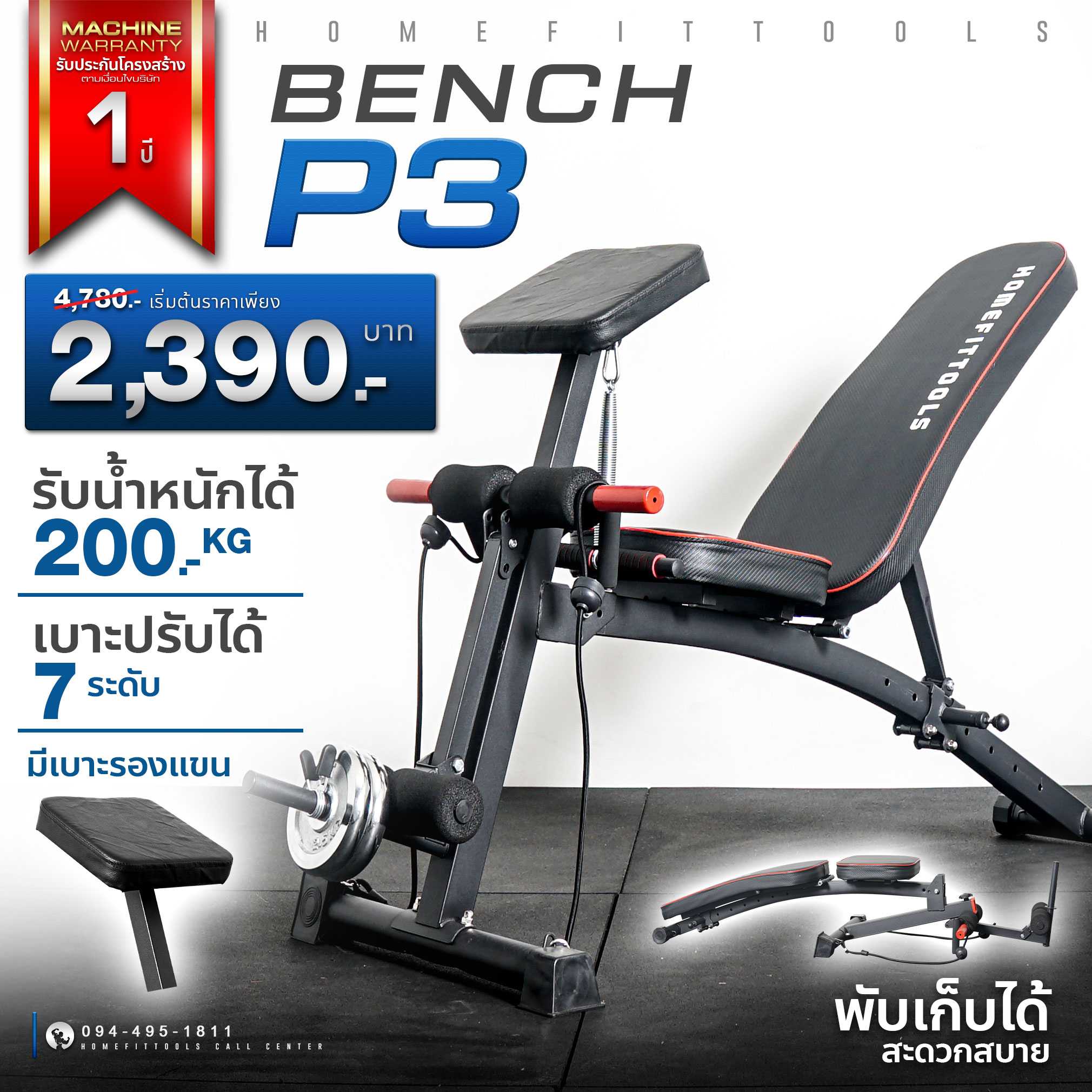 ม้านั่งปรับระดับ ม้านั่ง ม้านั่งยกดัมเบล ม้านั่งยกน้ำหนัก ม้านอนยกน้ำหนัก รุ่น P3 - Homefittools ...