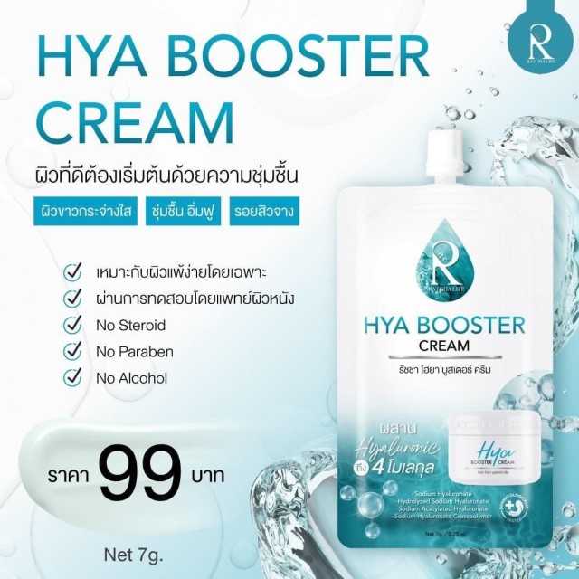 RATCHA HYA BOOSTER Cream ครีมไฮยาน้องฉัตร [แบบซอง 7g.] | LINE SHOPPING