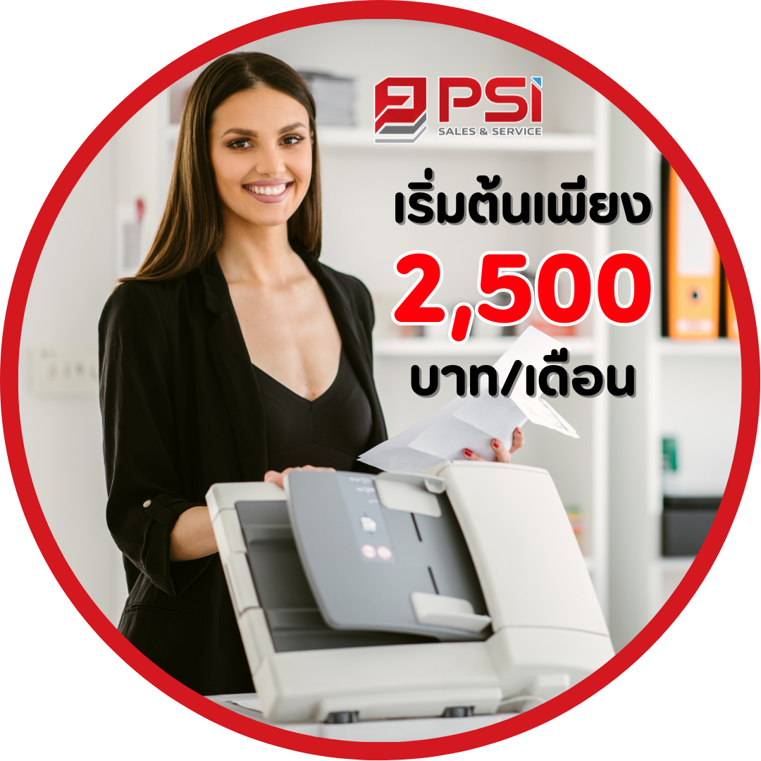 PSI Copy & Print| เช่าบริการเครื่องถ่ายเอกสาร/ปริ้นเตอร์ | LINE SHOPPING