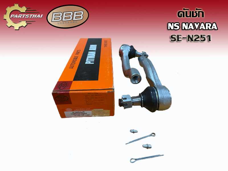 SE-N251 L/R คันชัก NISSAN NAVARA | LINE SHOPPING