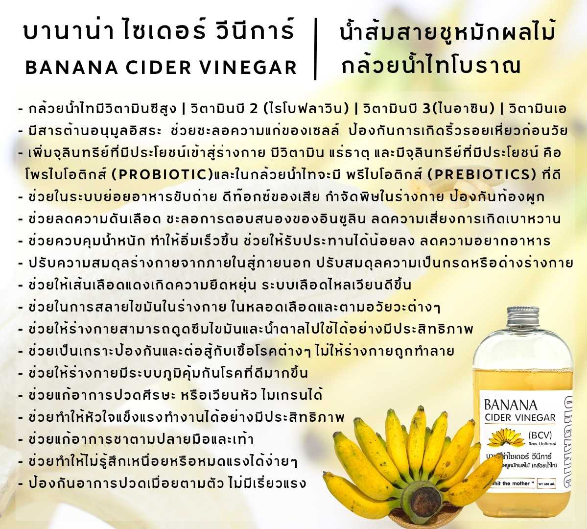 บานาน่า ไซเดอร์ วีนีการ์ (BCV) | BANANA CIDER VINEGAR | น้ำส้มสายชูหมัก ...