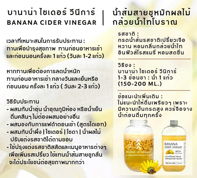 บานาน่า ไซเดอร์ วีนีการ์ (BCV) | BANANA CIDER VINEGAR | น้ำส้มสายชูหมัก ...