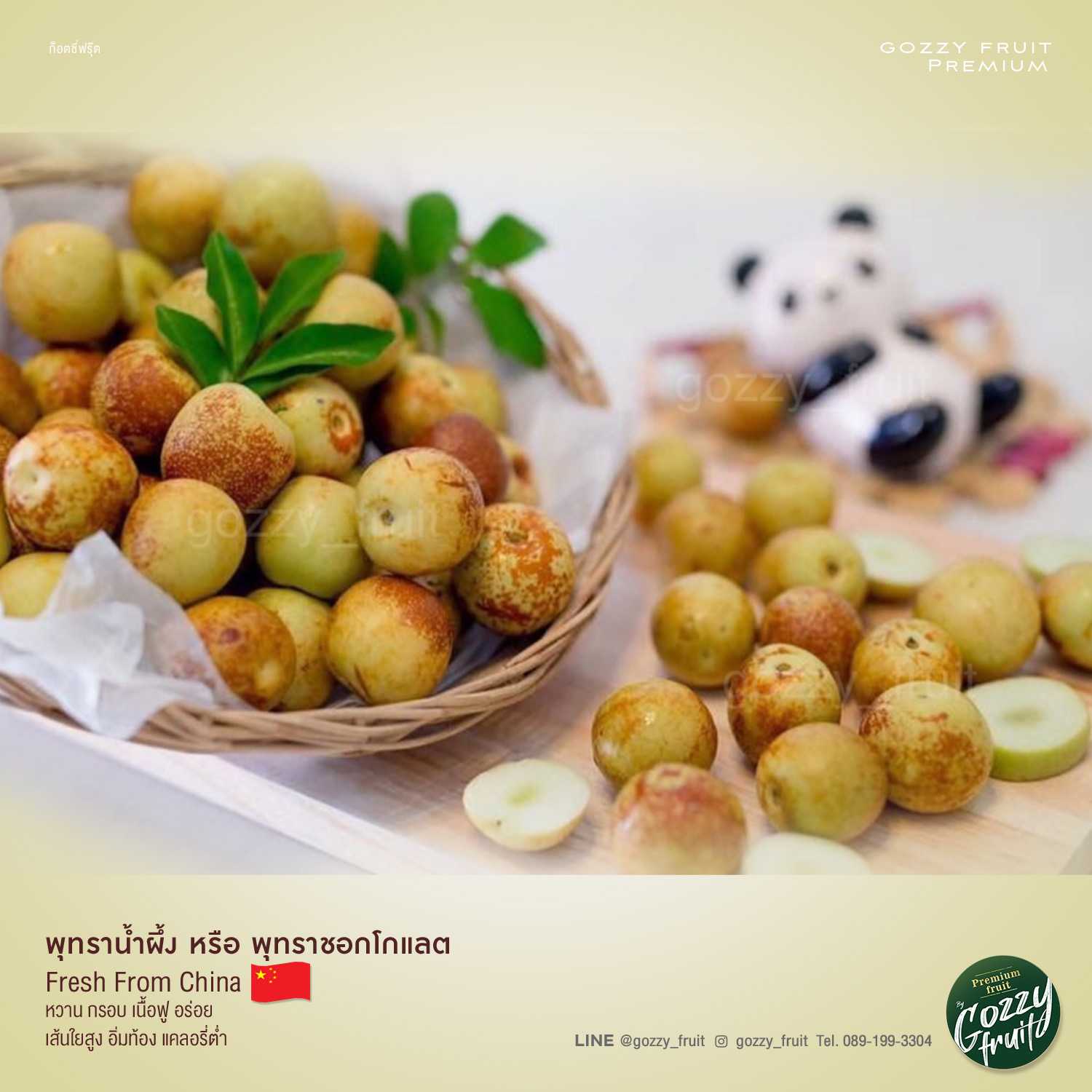 พุทราช็อกโกแลตจีนยักษ์ | LINE SHOPPING