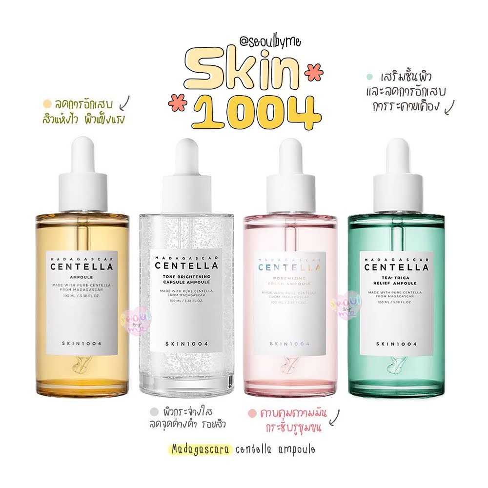 เซรั่มทุกสูตร SKIN1004 Centella Ampoule | LINE SHOPPING