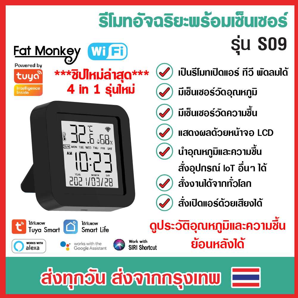Tuya 4 in 1 WiFi IR Remote Temp. and Humi. Sensor มีหน้าจอ LCD ในตัว ...