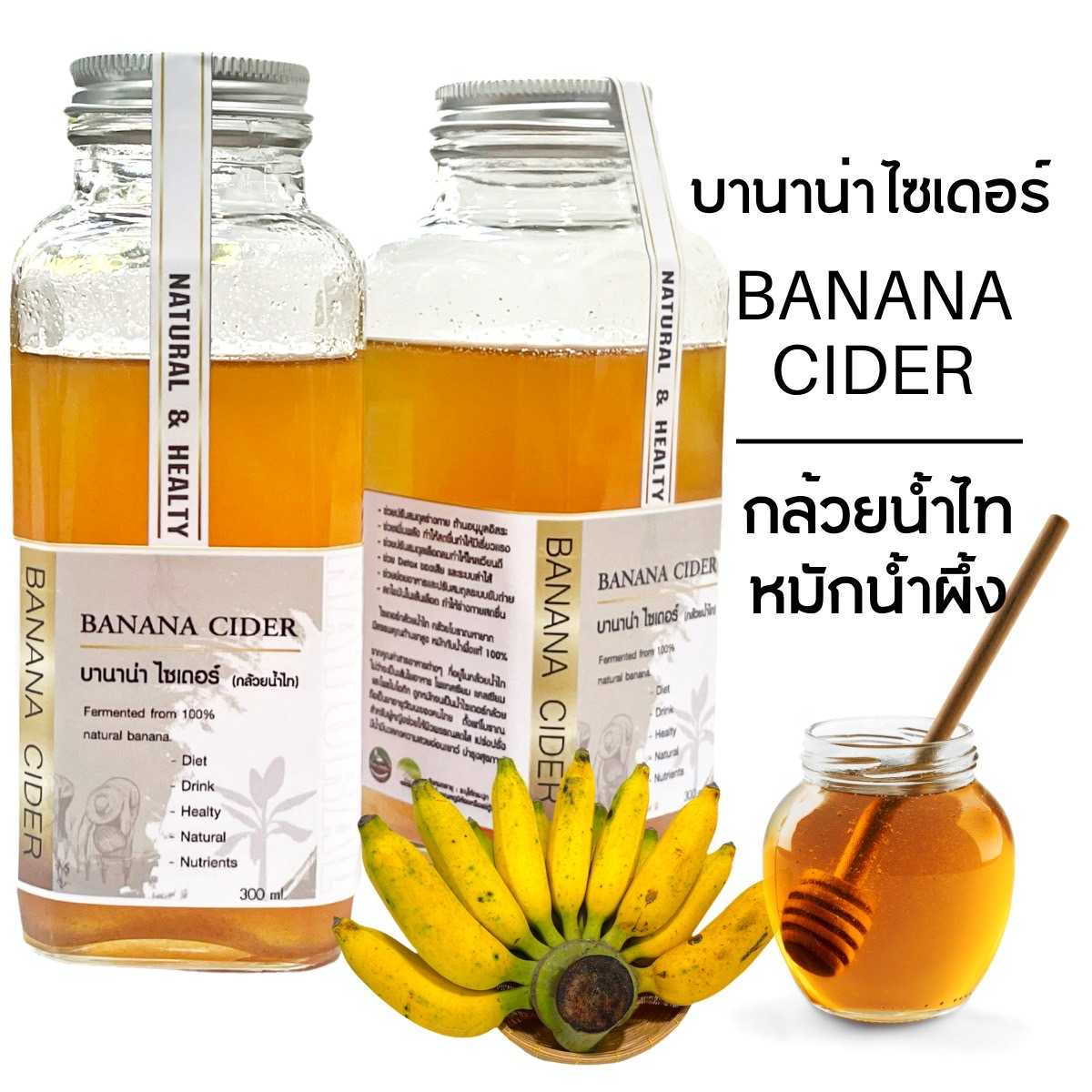 บานาน่า ไซเดอร์ | Banana Cider (กล้วยน้ำไทหมักน้ำผึ้ง) | LINE SHOPPING