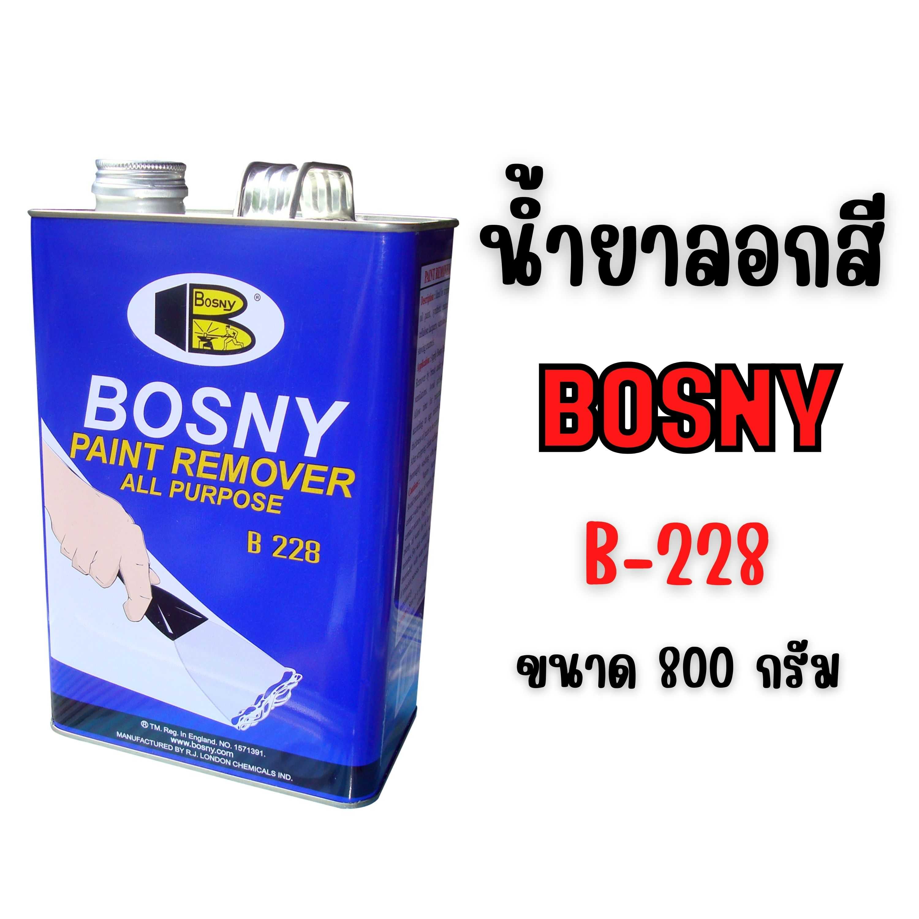 Bosny B228 น้ำยาลอกสี BOSNY PAINT REMOVER 1/4 แกลลอน (400 ก.) | LINE SHOPPING