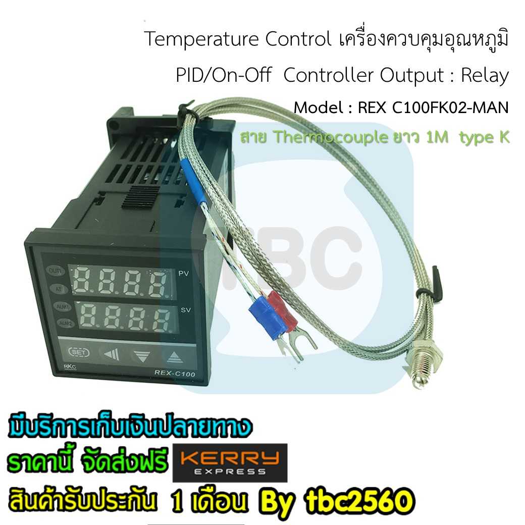 เครื่องควบคุมอุณหภูมิ PID RKC REX C100 Relay แถมสาย Thermocouple Type K ...