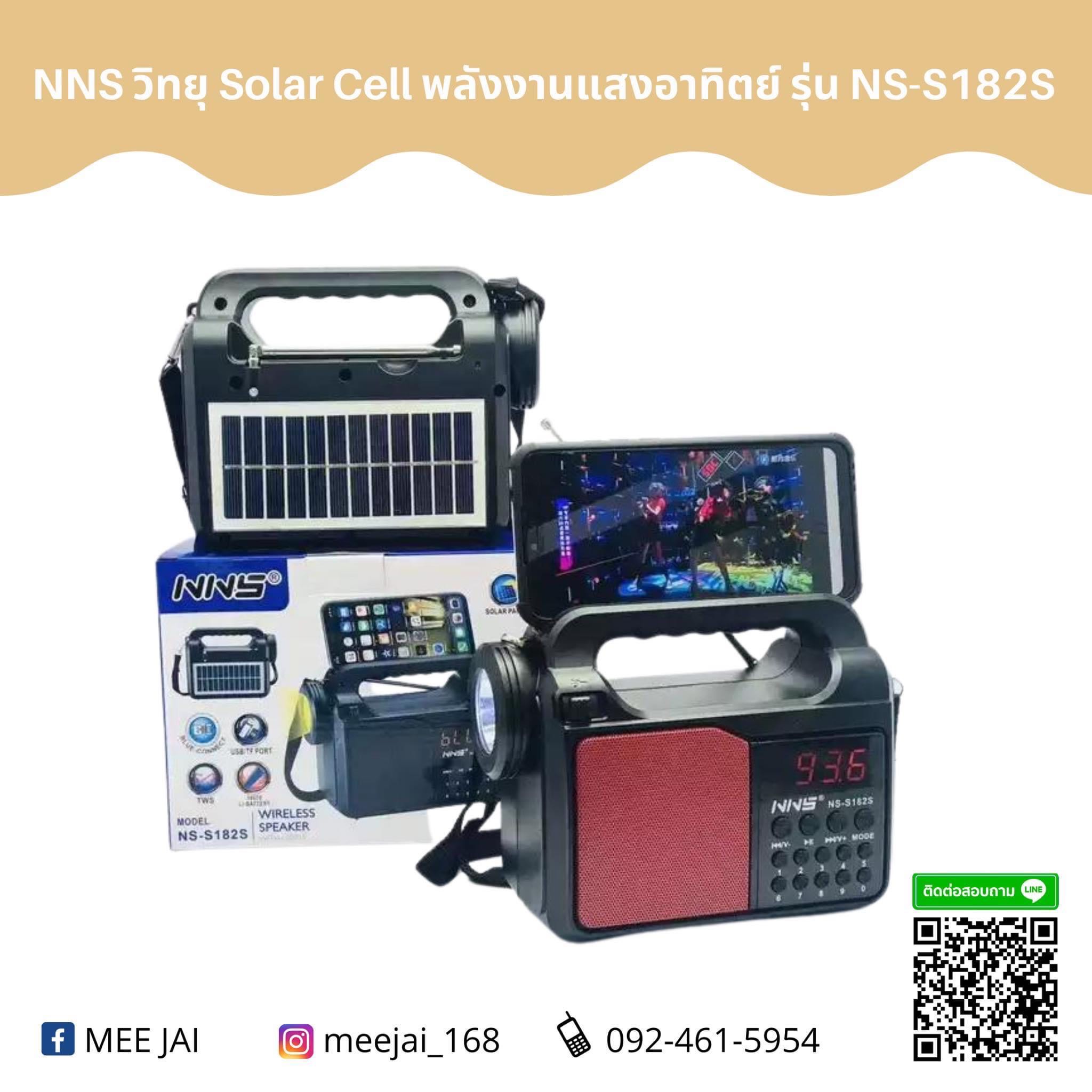 NNS วิทยุ Solar Cell ใช้พลังงานแสงอาทิตย์ รุ่น NS-S182S ประหยัดไฟ | LINE SHOPPING