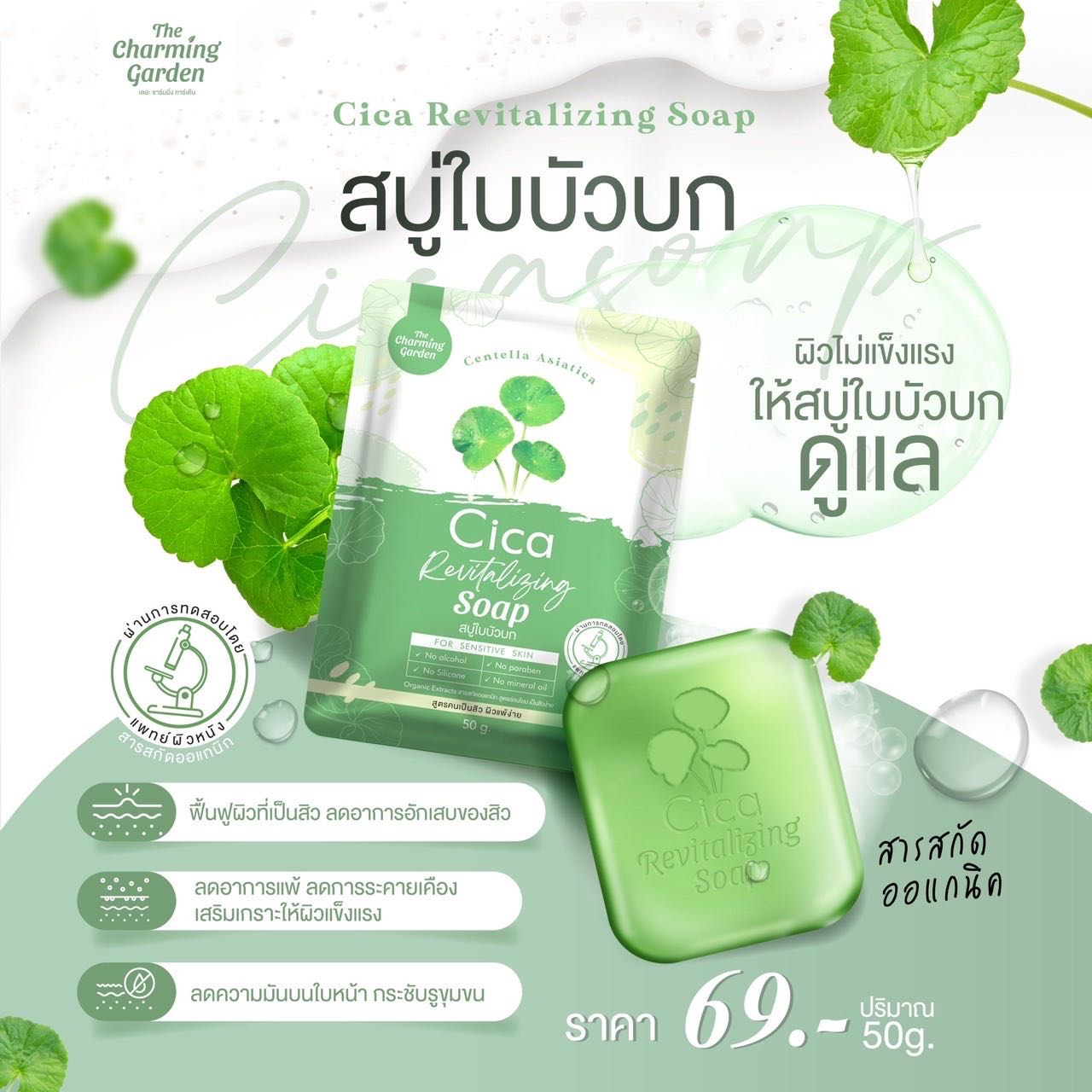 Cica สบู่ใบบัวบก | LINE SHOPPING