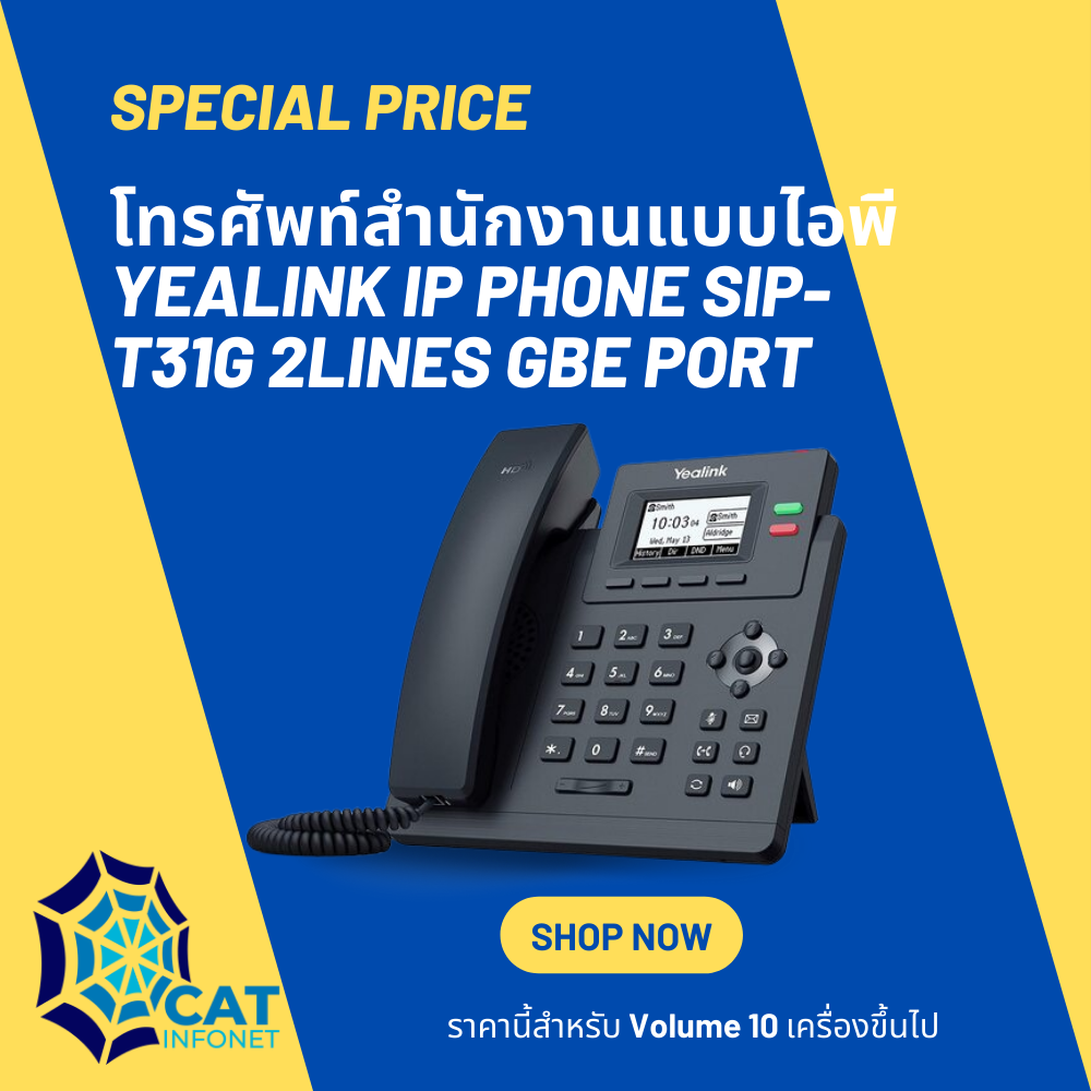 โทรศัพท์สำนักงานแบบไอพี Yealink IP Phone SIP-T31G 2Lines GbE Port | LINE SHOPPING