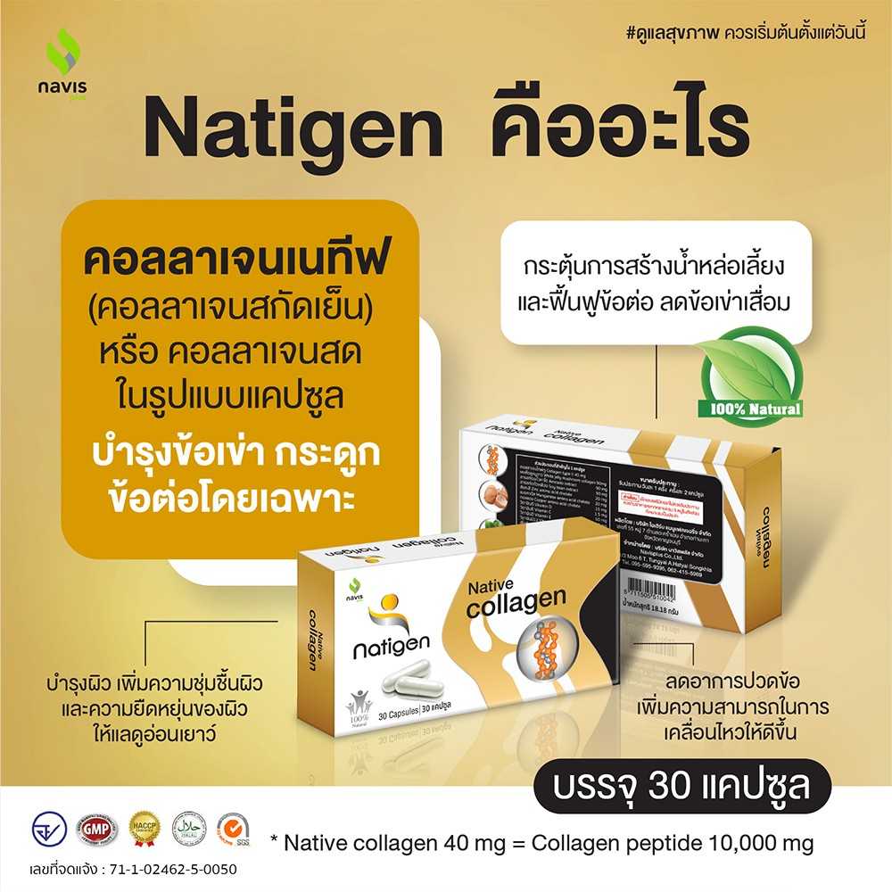 4แถม2 Natigen Native Collagen เนติเจน เนทีฟ คอลลาเจน ผลิตภัณฑ์บำรุงข้อ ...