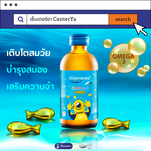 Mamarine Kids Omega-3 & Multivitamin 120 ml. | LINE SHOPPING