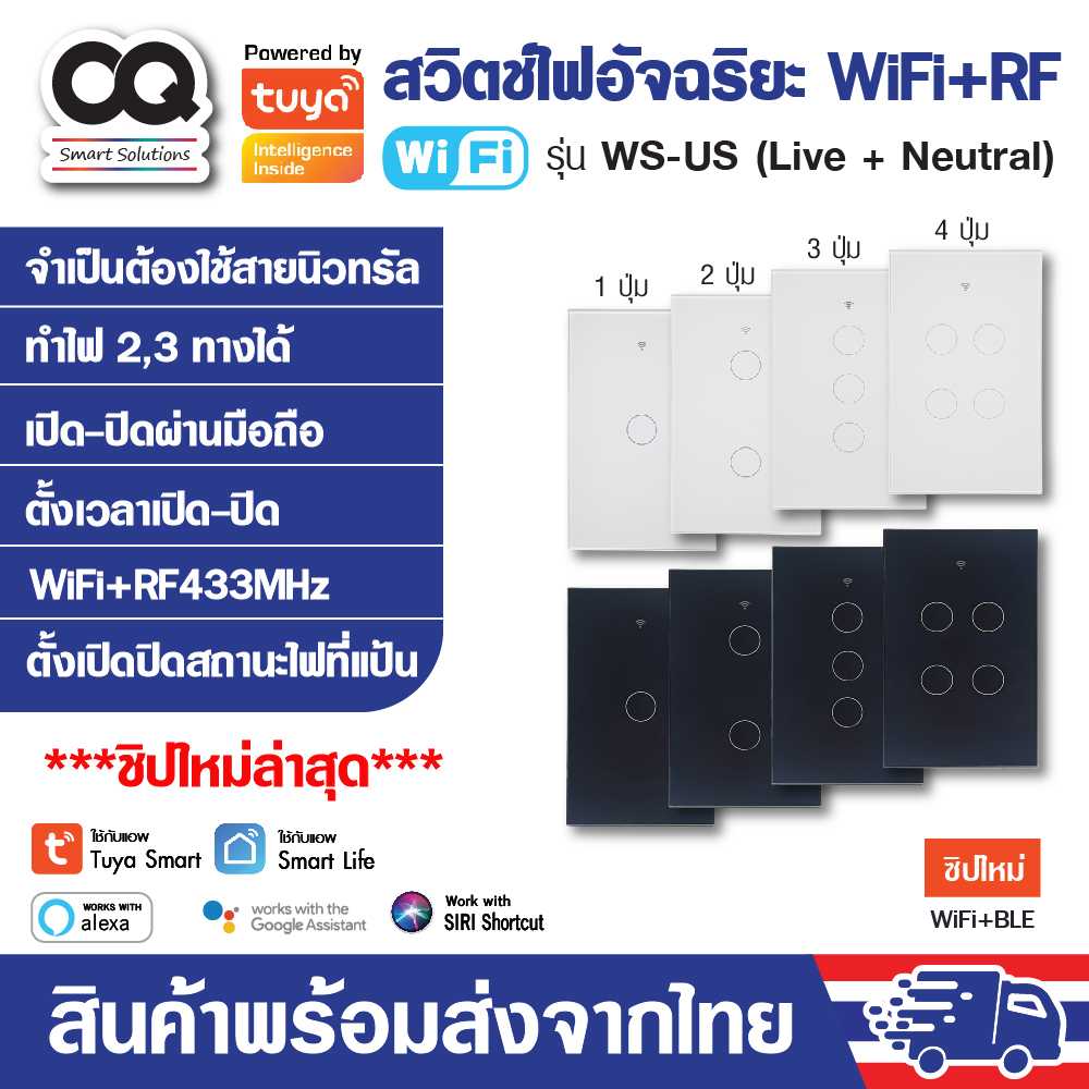 สวิตช์ไฟ Tuya WiFi+RF433 Smart Switch รุ่น WS-US-N ใช้สายนิวตรอน ระบบ ...