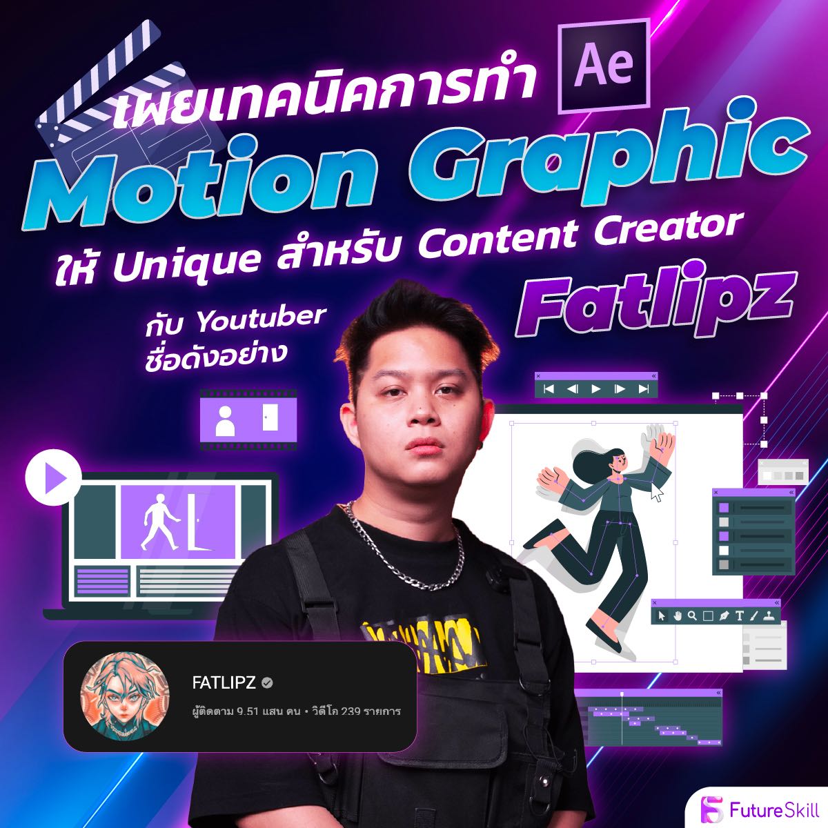 เผยเทคนิคการทำ Motion Graphic ให้ Unique สำหรับ Content Creator กับ Youtuber ชื่อดังอย่าง ...