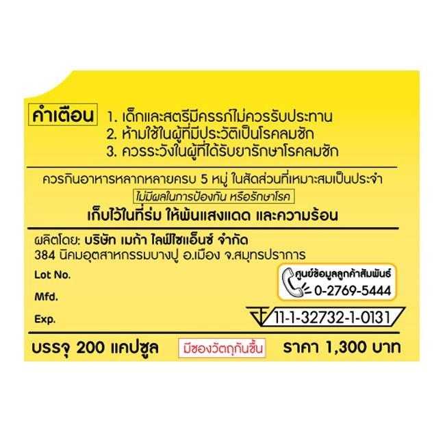 Mega Evening primrose oil 1000 mg. 100 เม็ด บรรเทาอาการวัยทอง ประจำ ...