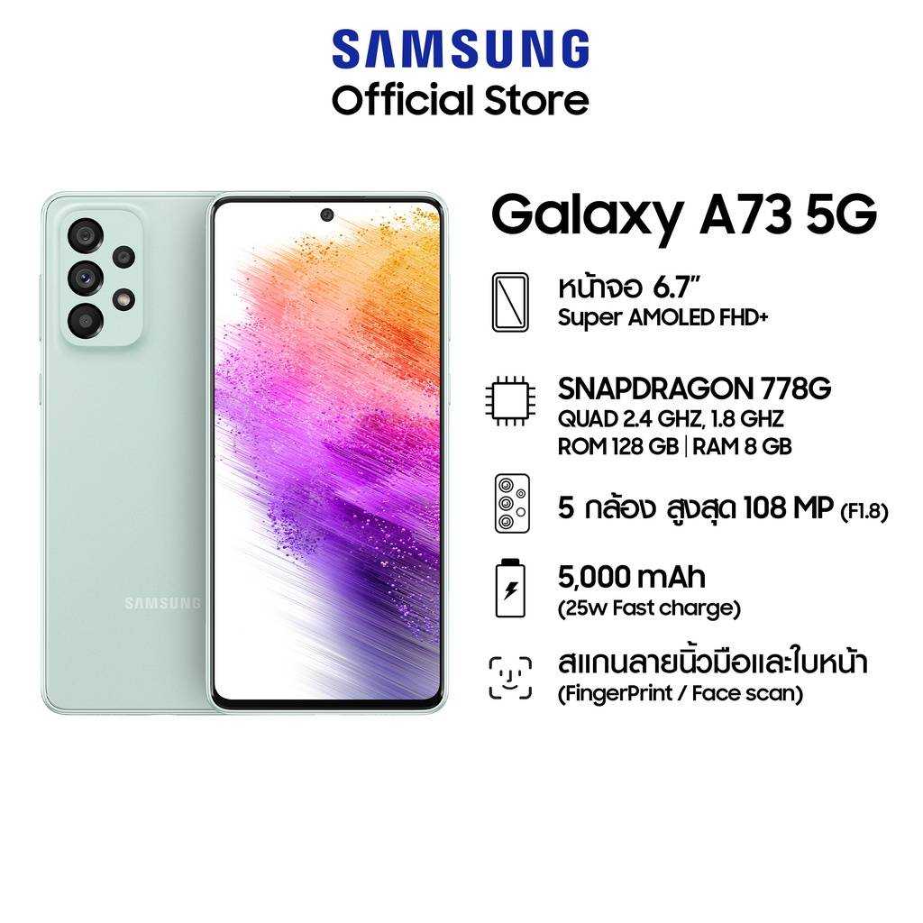 Galaxy A73 5G (8/128) | LINE SHOPPING