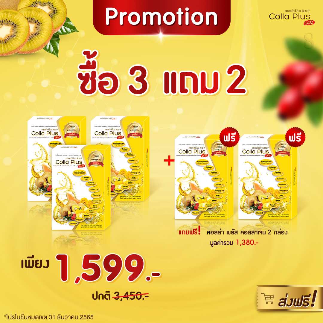 Colla Plus Collagen คอลล่า พลัส คอลลาเจน สูตร LCQ 3 กล่อง แถมฟรี!! 2 ...