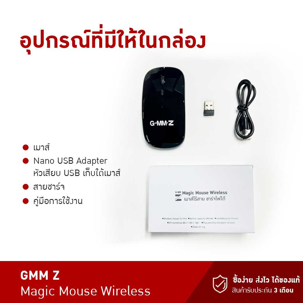 GMM Z Magic Mouse 2.4G Wireless – Rechargeable เมาส์ไร้สาย ชาร์จไฟได้ ...