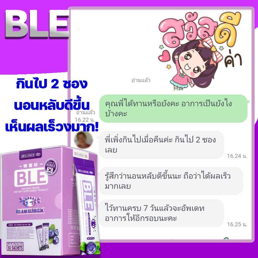 BLE (ชุด 1 เดือน) แก้เครียด นอนไม่หลับ | LINE SHOPPING