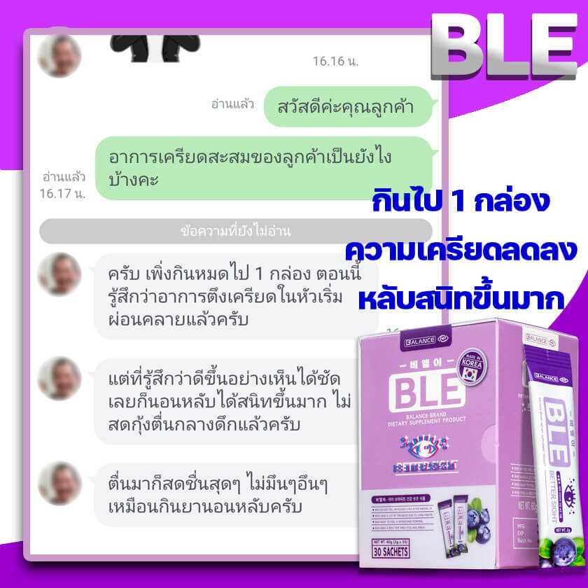 BLE (ชุด 1 เดือน) แก้เครียด นอนไม่หลับ | LINE SHOPPING
