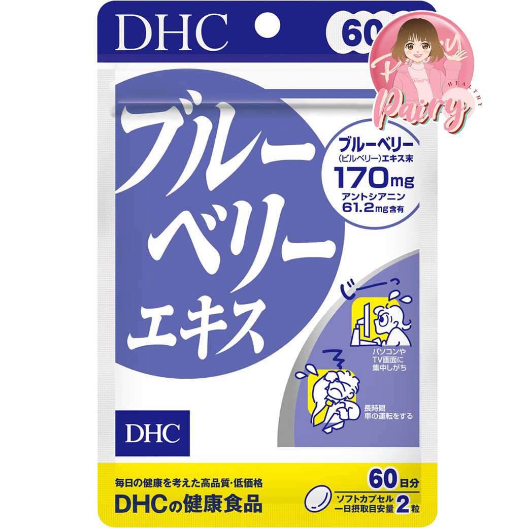 DHC Blueberry บลูเบอร์รี่ วิตามินบำรุงสายตา | LINE SHOPPING