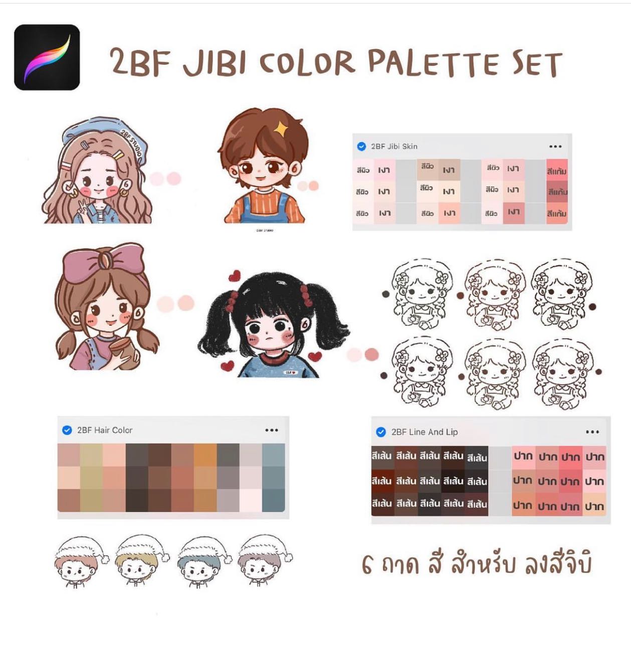 2BF JIBI COLOR PALETTE SET | LINE SHOPPING