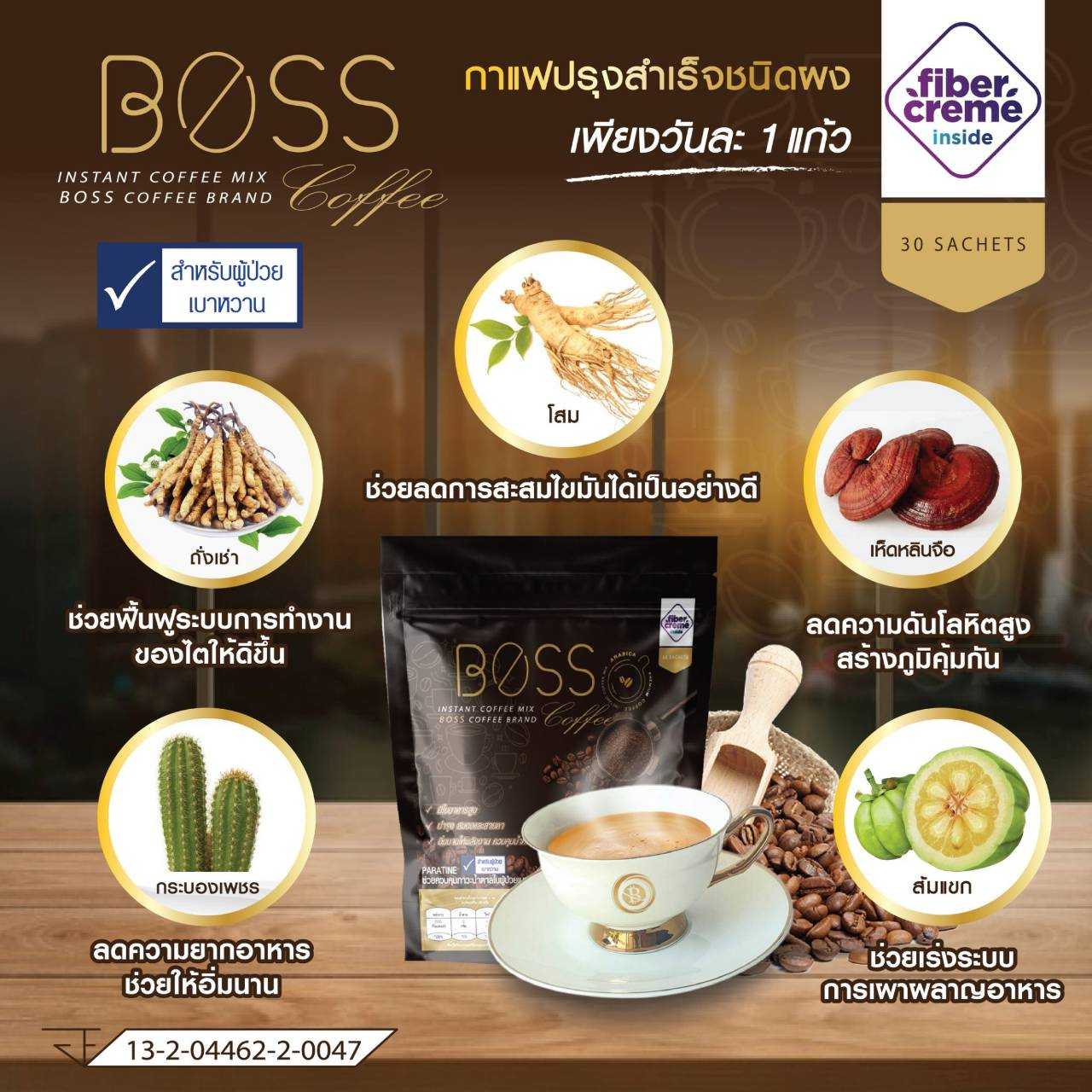 ฺBOSS COFFEE กาแฟสำหรับผู้ป่วยเบาหวาน | LINE SHOPPING