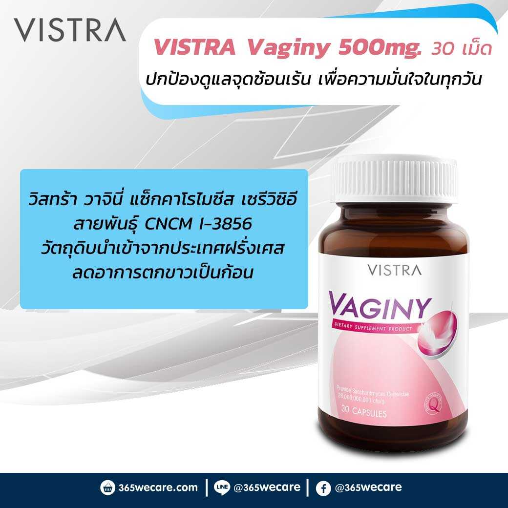 VISTRA Vaginy 500mg. 30 เม็ด วิสทร้า วาจินี่ (25648) | LINE SHOPPING