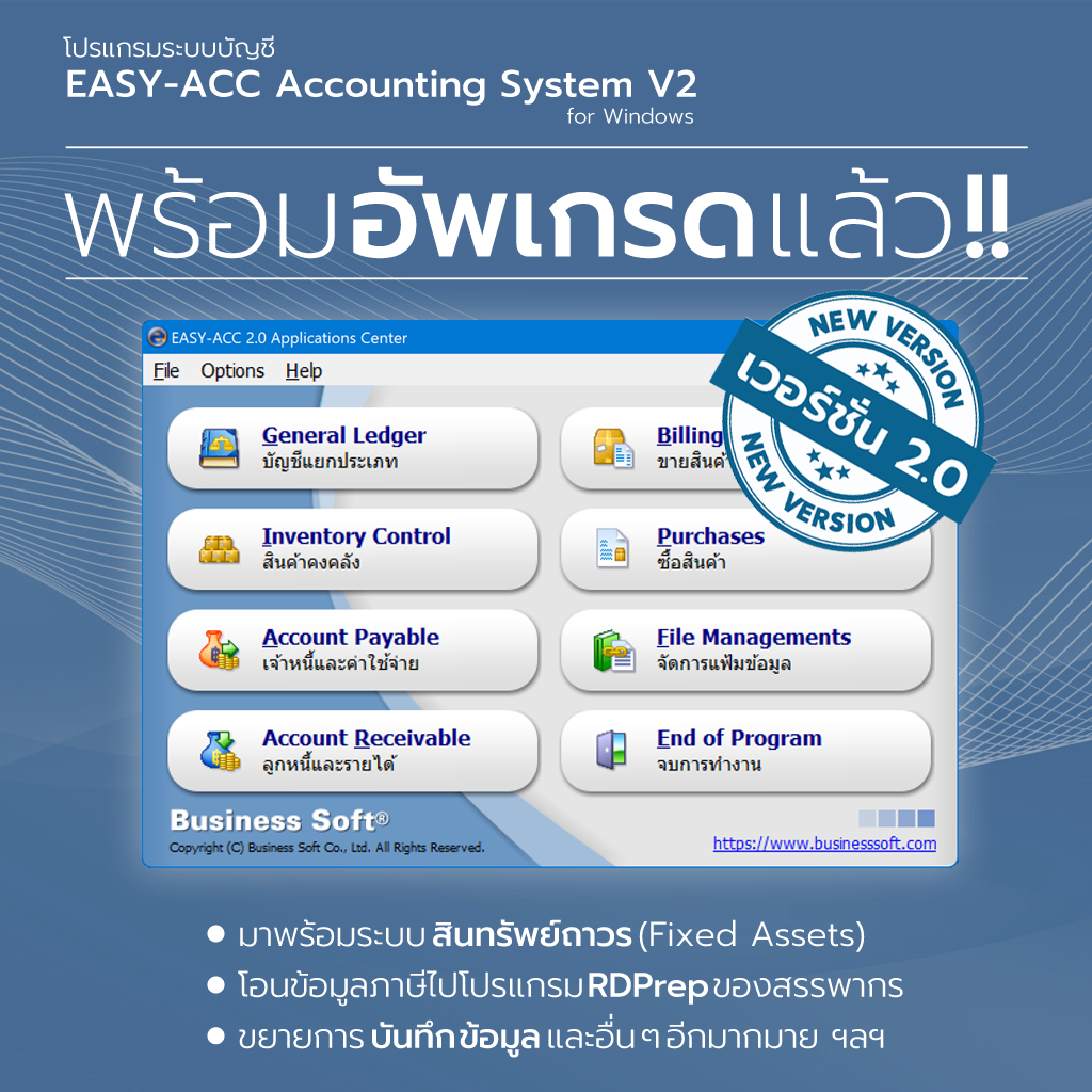 NEW... อัพเกรด EASY-ACC Accounting System V2 ชุดรวม | LINE SHOPPING