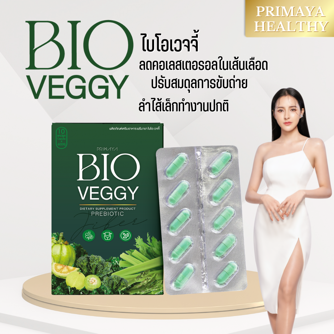 Bioveggy 🥦 ไบโอ เวจจี้ by พรีมายา 🥝🥦 ไฟเบอร์ผัก วิตามินผัก สารสกัดจากผัก 12 ชนิด แบบแคปซูล ...