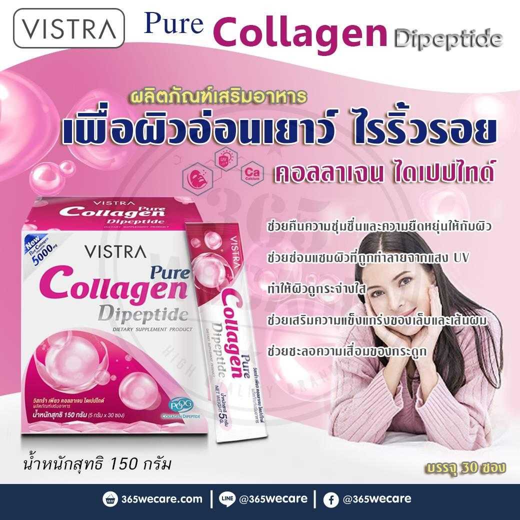 VISTRA Pure Collagen Dipeptide 5000mg. 30ซอง ช่วยคืนความชุ่มชื่นและ ...