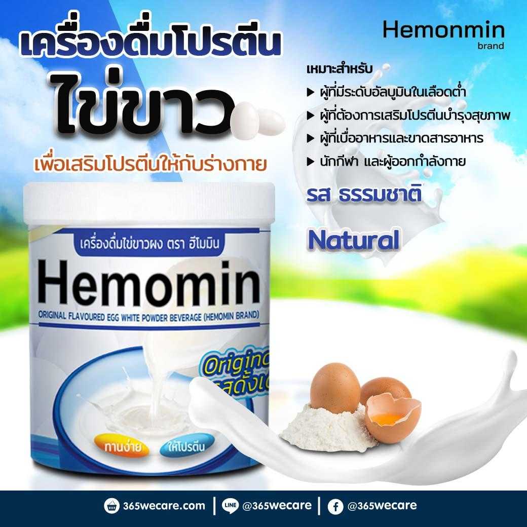 HEMOMIN ไข่ขาวผง รส Natural 400g. โปรตีนไข่ขาวชนิดผง (23994) | LINE ...