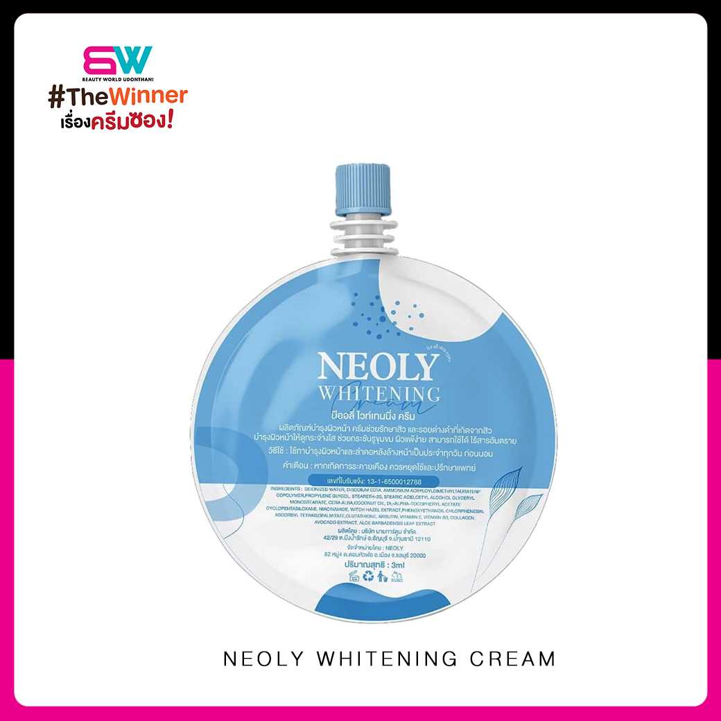NEOLY WHITENING CREAM นีออลี่ ไวท์เทนนิ่ง ครีม 3 กรัม | LINE SHOPPING